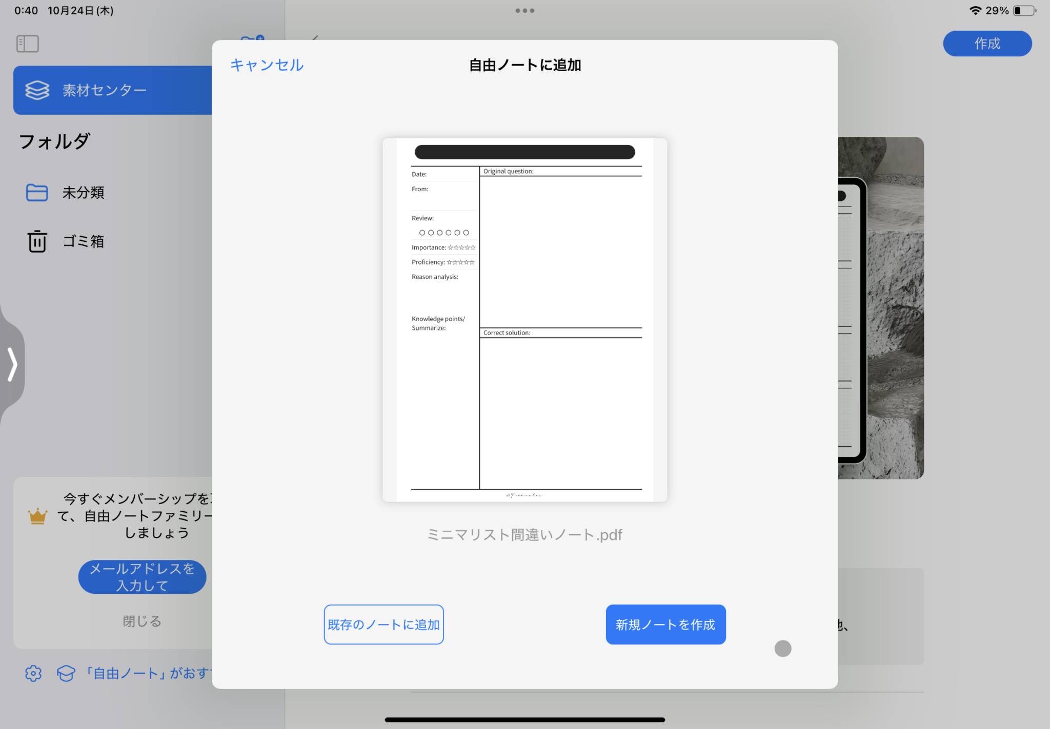 【無料ノートアプリ】Freenotes(自由ノート) 初心者向けの使い方解説